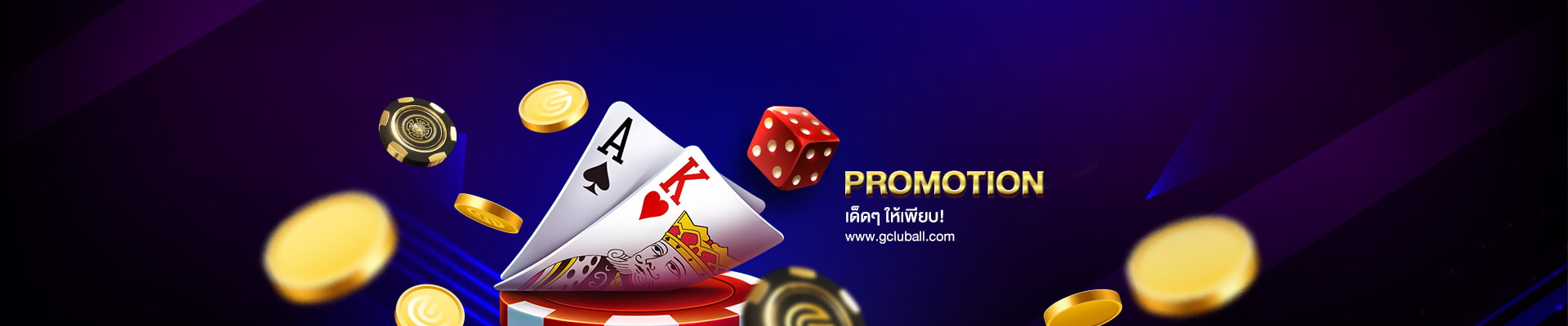โปรโมชั่น Promotions gcluball เว็บไซต์บริการ เกมคาสิโนออนไลน์ ยอดนิยมที่สุด